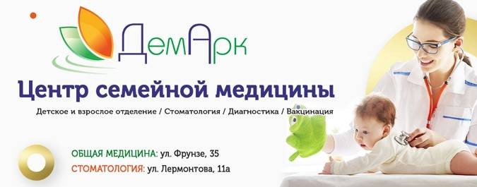 Клиника "Дем-Арк"