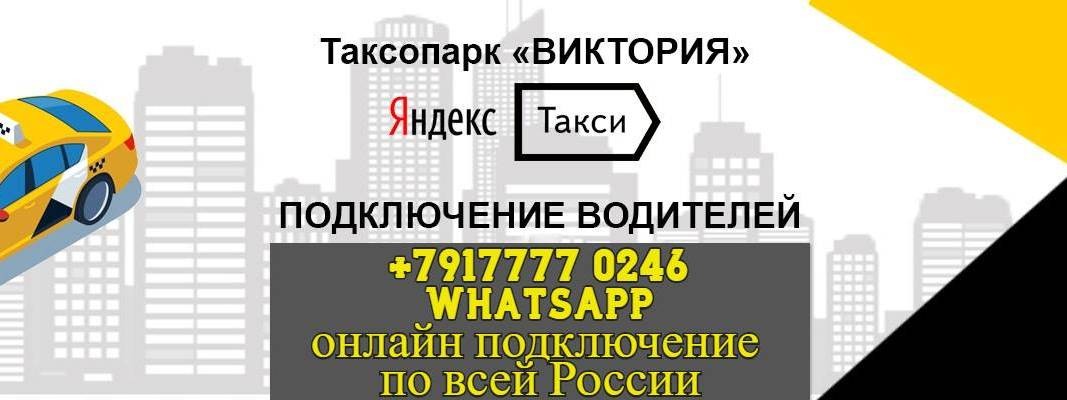 Надежный Партнер Яндекс Такси