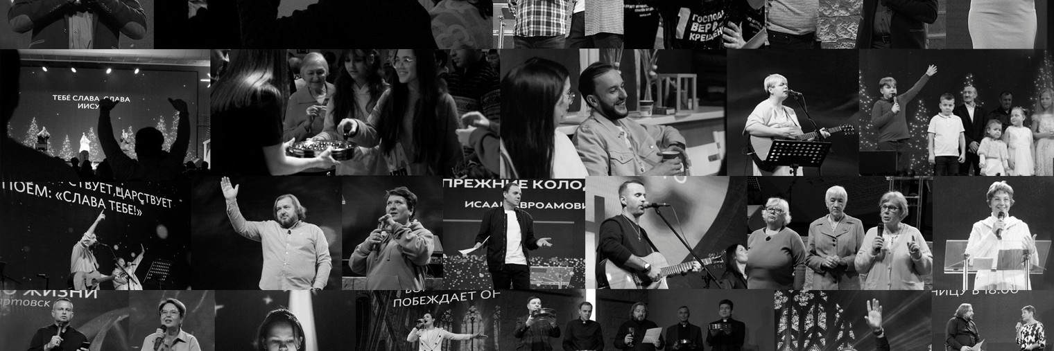 Слово Жизни Нижневартовск