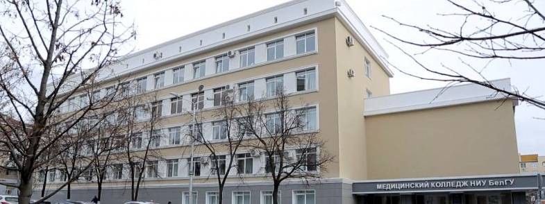 Медицинский колледж МИ НИУ «БелГУ»