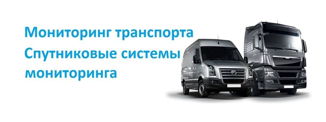 Мониторинг транспорта UniSky