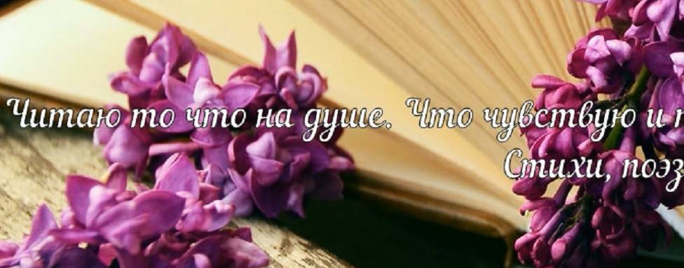 Стихи Поэзия Музыка