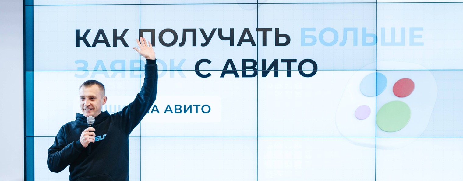 Иван Ларцев. Всё о продвижении и продажах на Авито