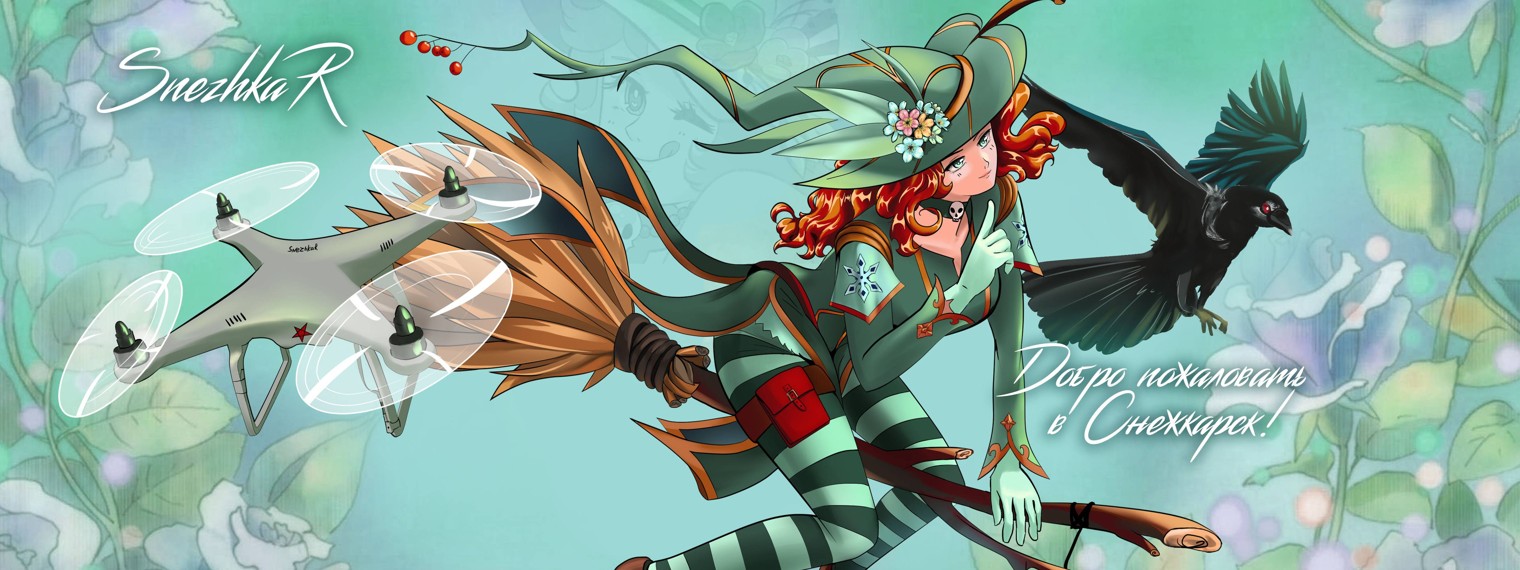 Снежка Рябина