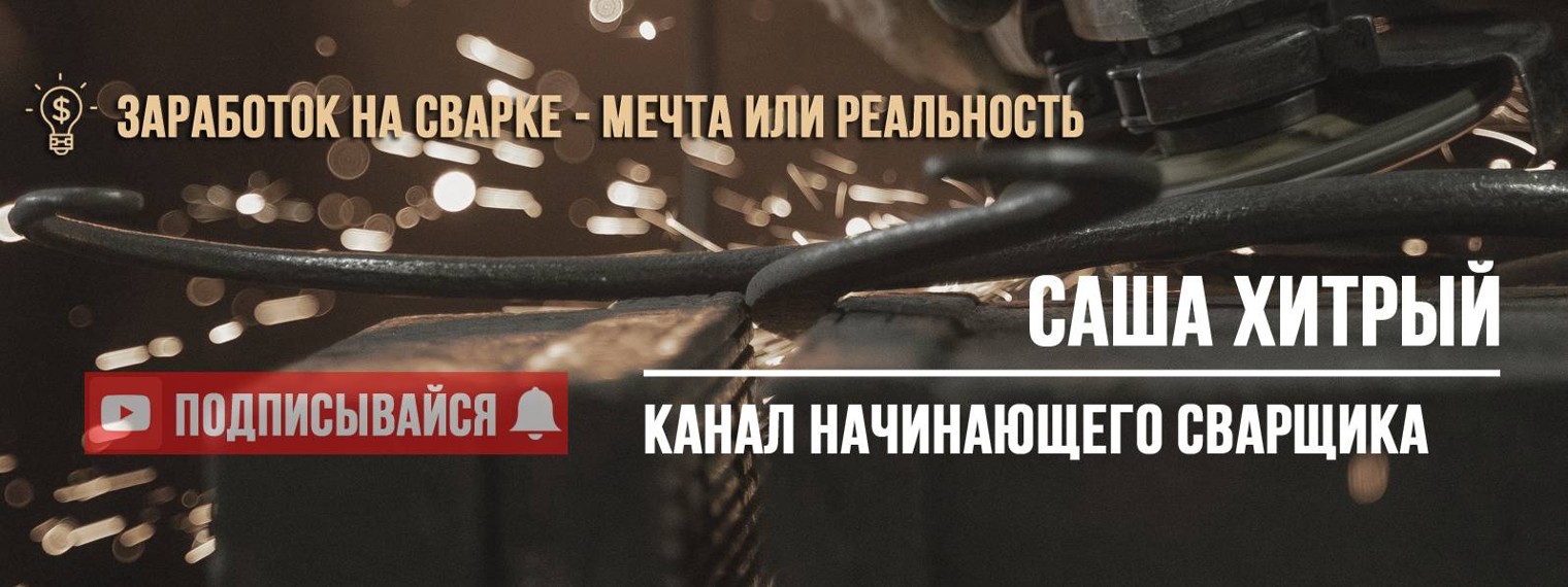 Саша Хитрый