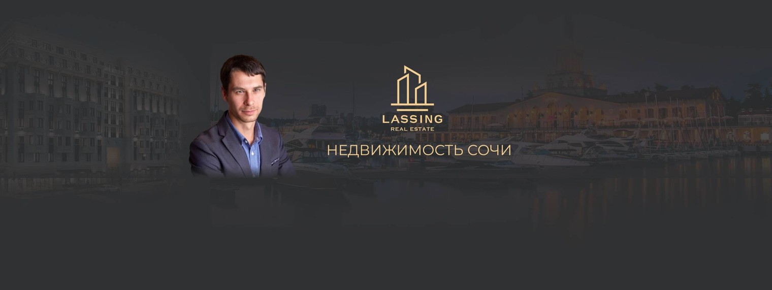 Реальная Недвижимость Сочи
