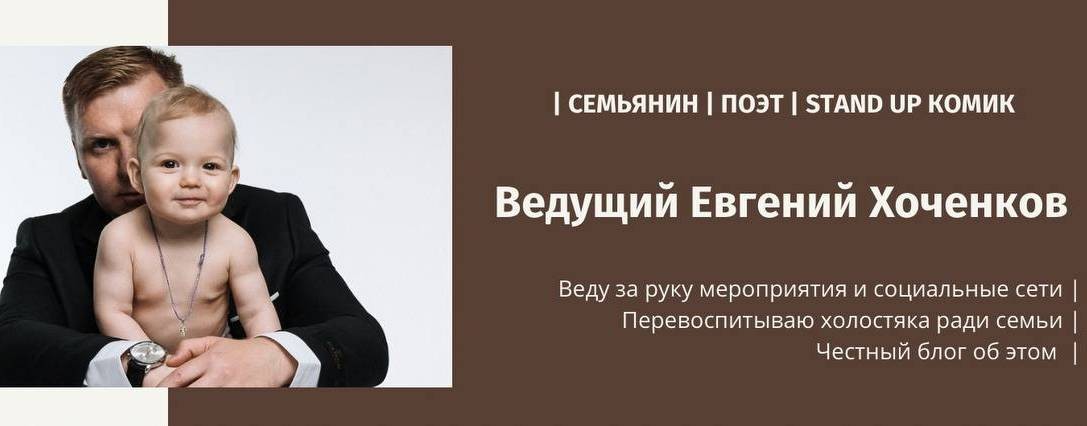 Ведущий Евгений Хоченков