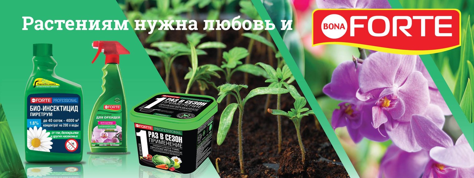 Удобрения Bona Forte