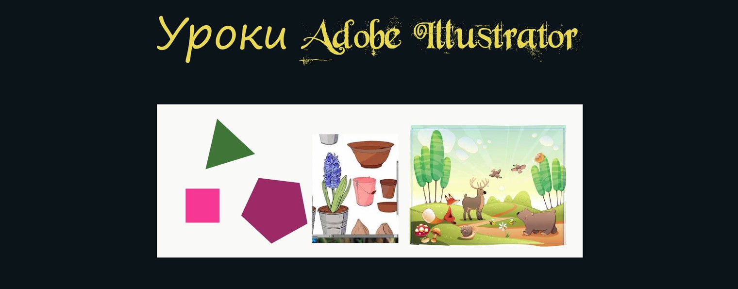 Котёнок Гав. Adobe Illustrator уроки.