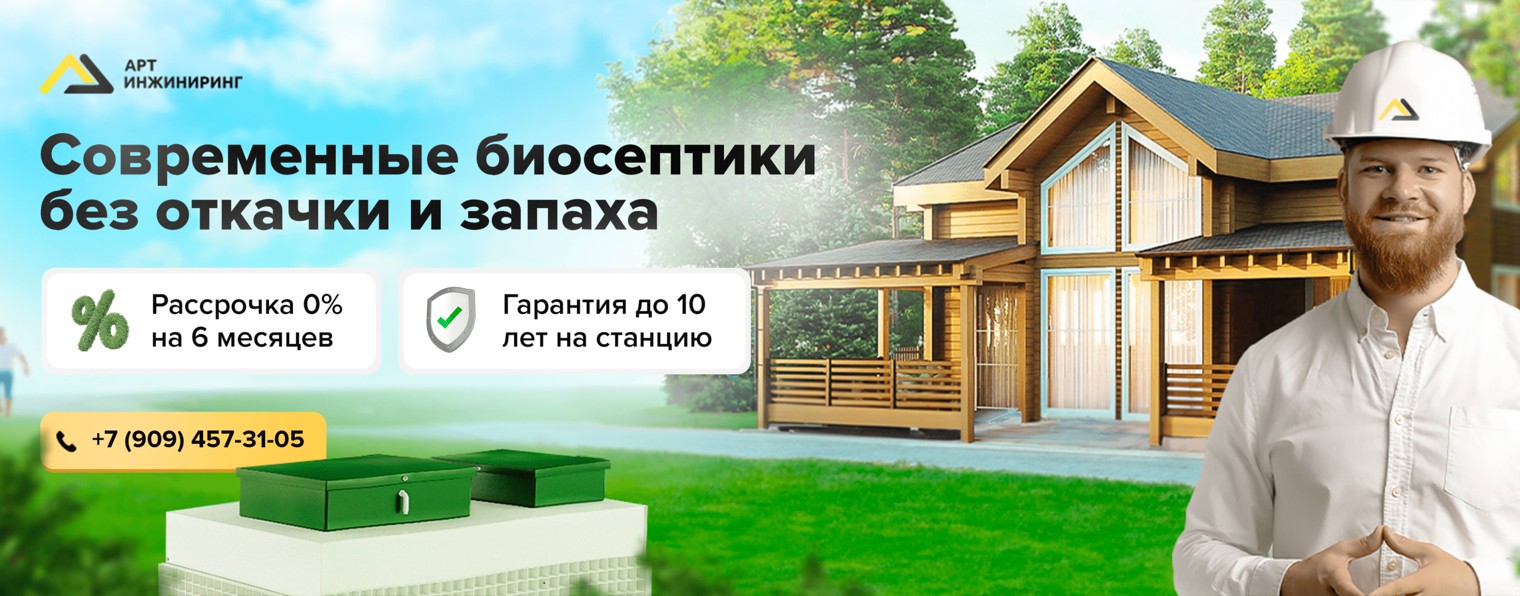 Артинжиниринг групп|Септики