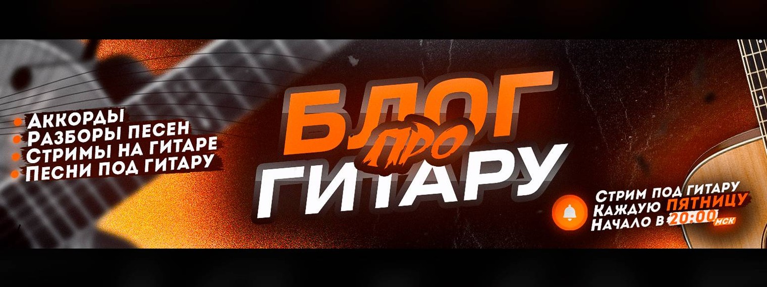 БЛОГ PRO ГИТАРУ