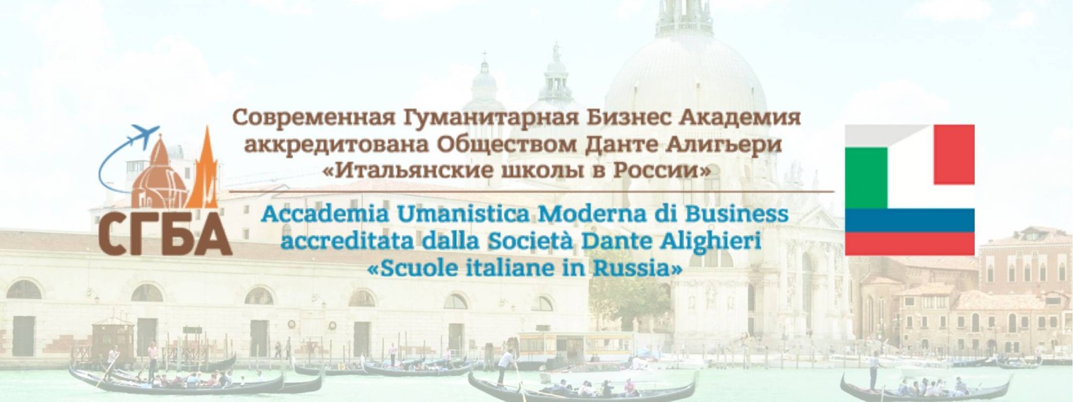 Академия СГБА