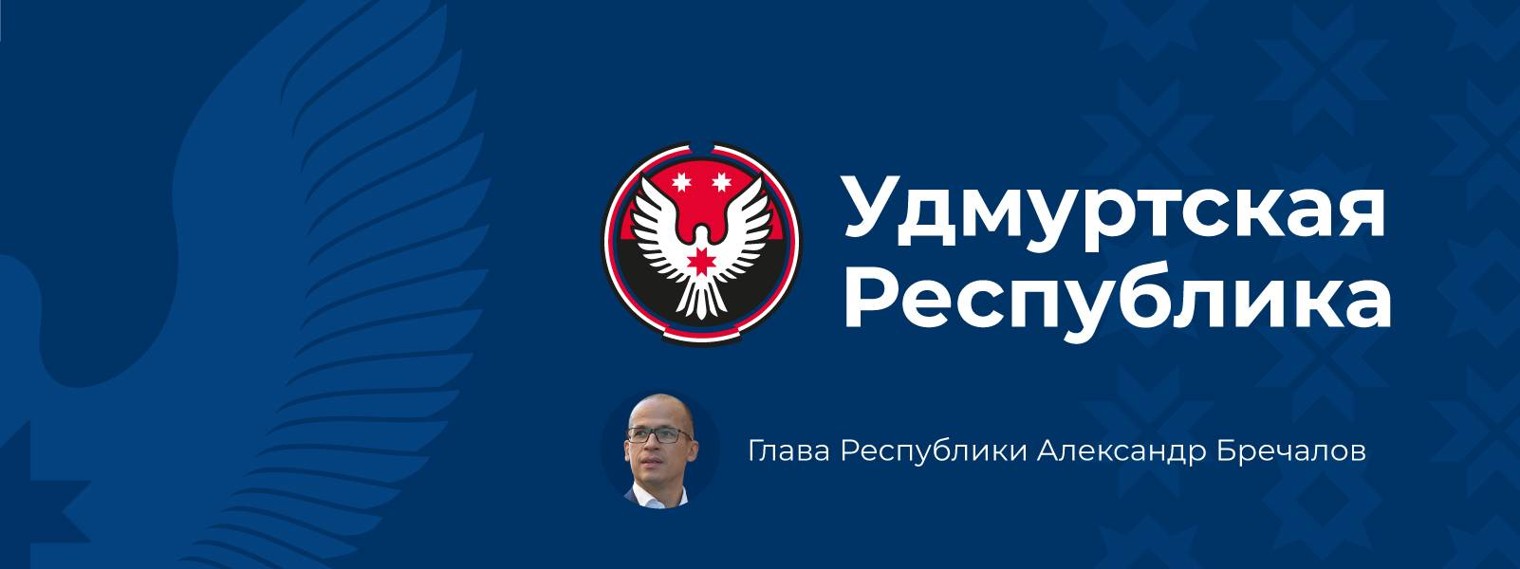 Удмуртская Республика