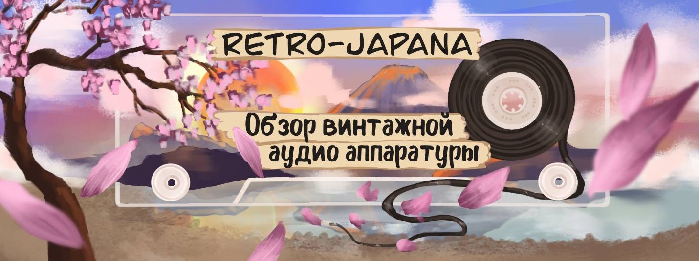 RETRO-JAPANA