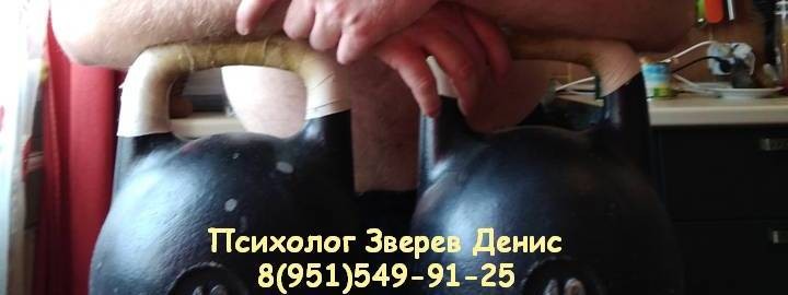 СЕМЕЙНЫЙ ПСИХОЛОГ Денис Зверев