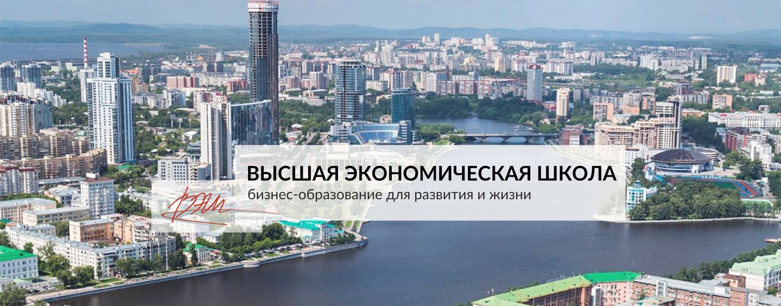 Бизнес-школа ВЭШ (Высшая экономическая школа)