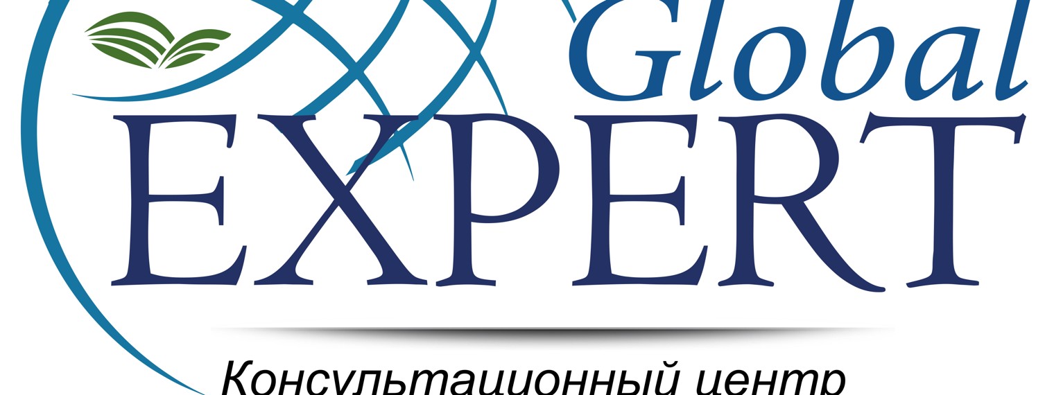 Консультационный Центр Global Expert