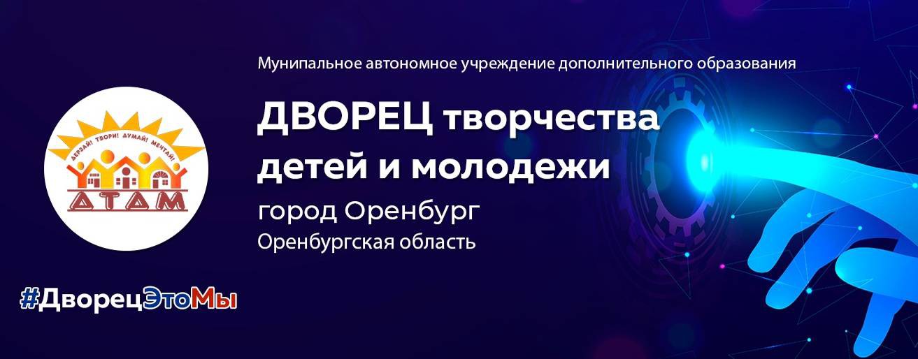 Дворец творчества детей и молодежи