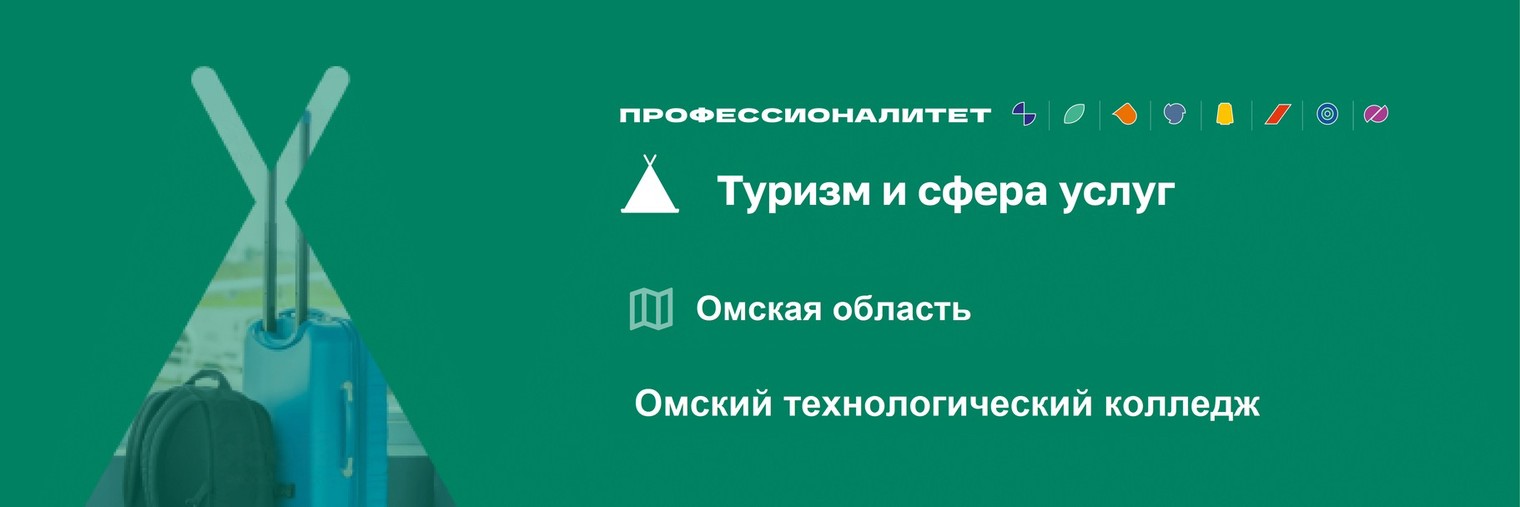 БПОУ "Омский технологический колледж"