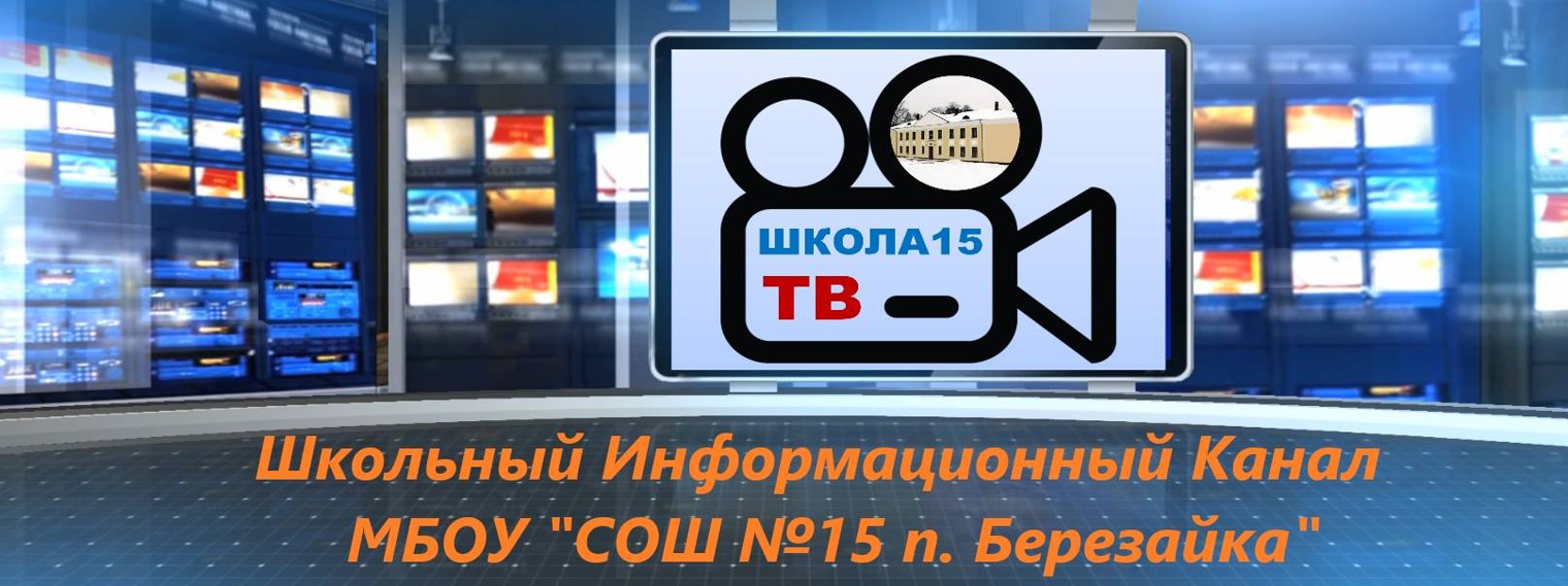 ШКОЛА15 ТВ