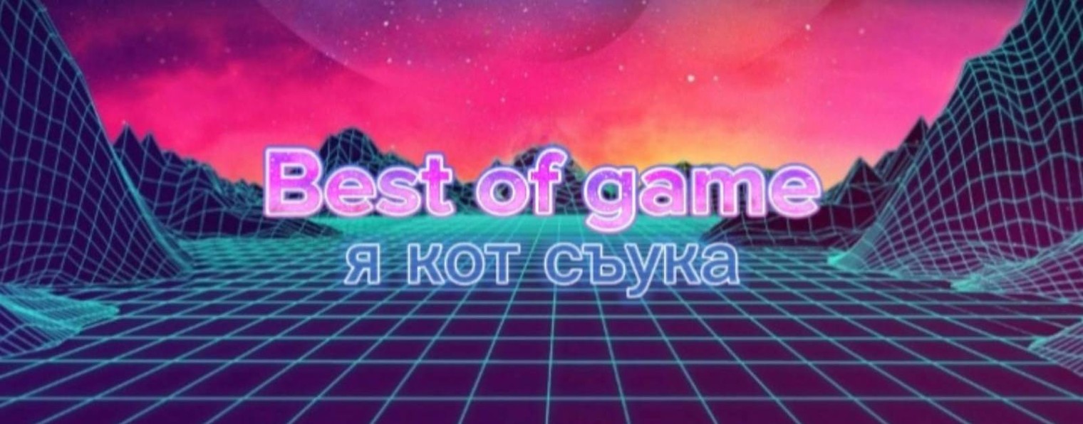 best_of_game