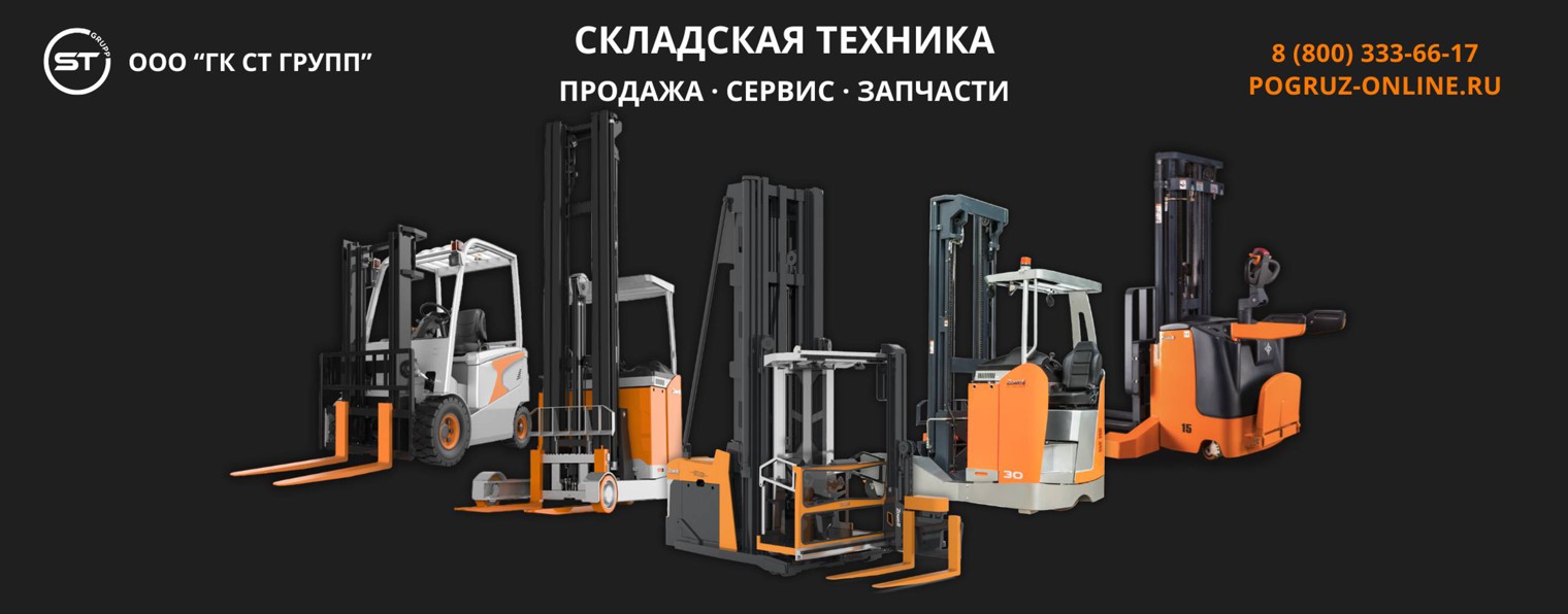 ST GRUPP // pogruz-online ru