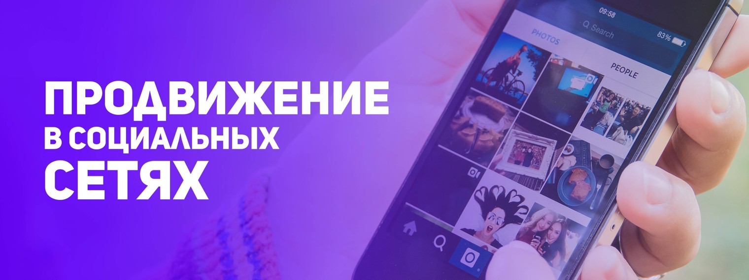 БИЗНЕС В СОЦ-СЕТИ SMM ПРОДВИЖЕНИЯ