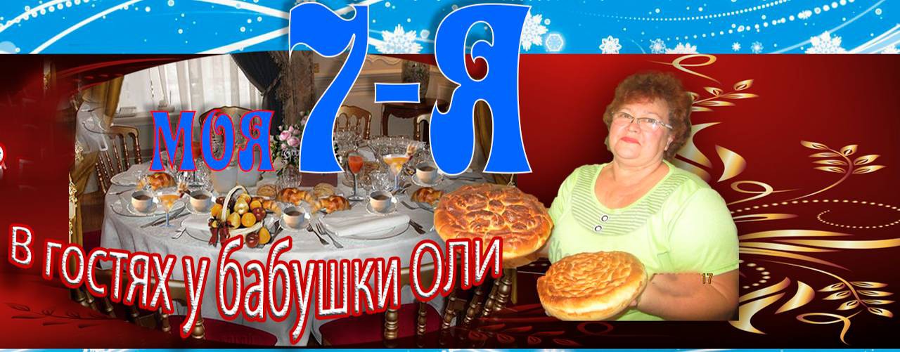 7я - Мир дому твоему