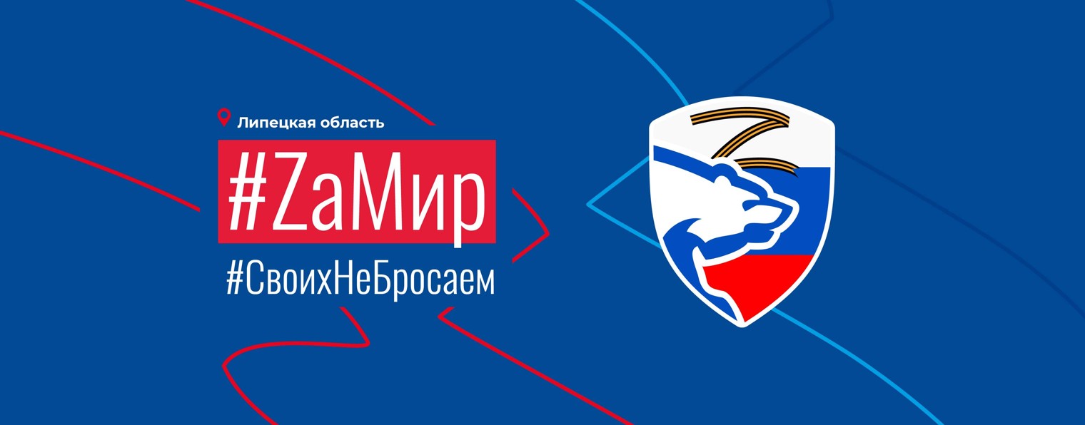 Единая Россия | Липецкая область