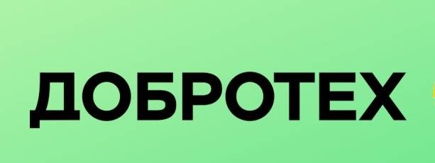 Добротех