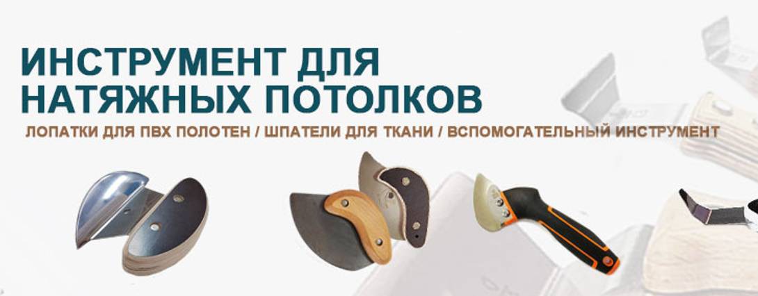 ООО РКК. Натяжные потолки и инструменты.