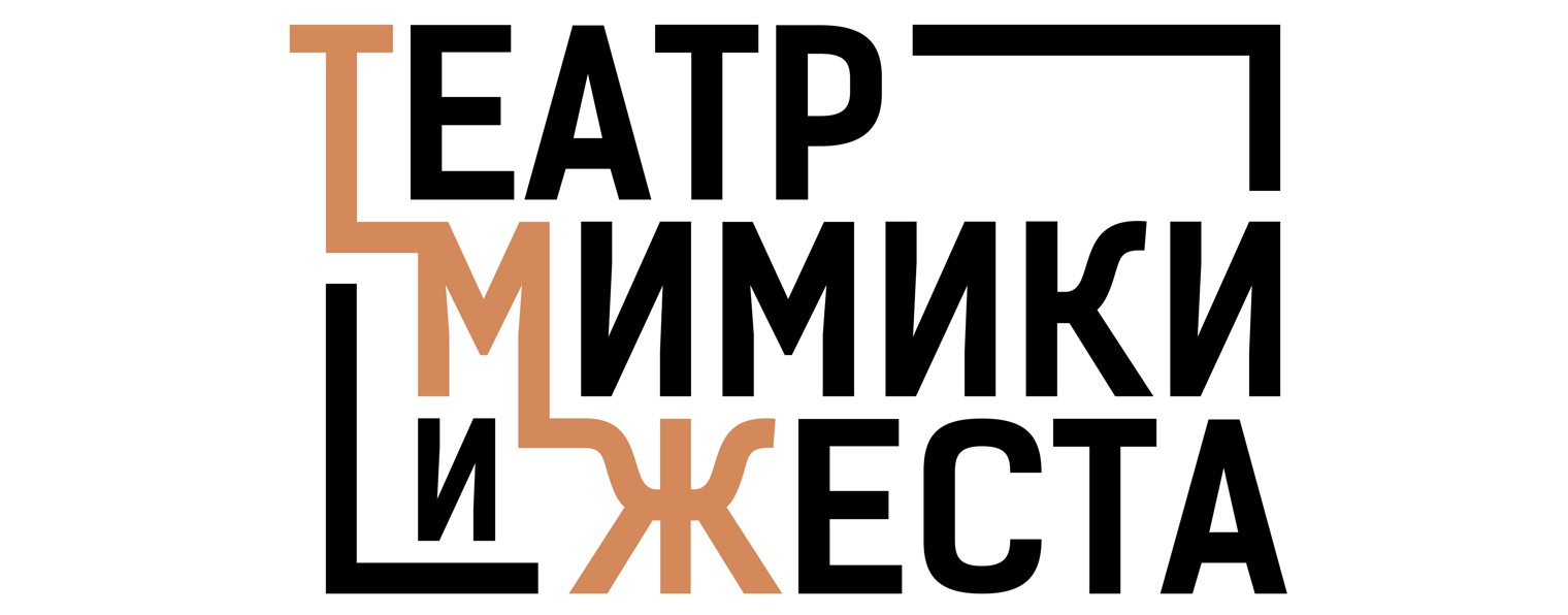 Театр Мимики и Жеста