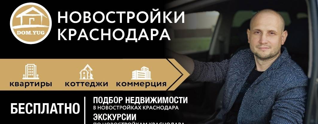 Дома Квартиры в Краснодаре