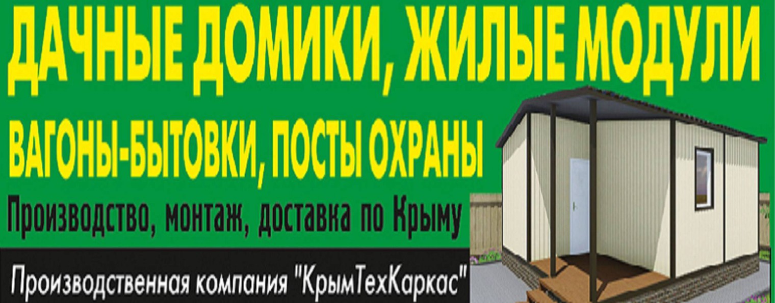КрымТехКаркас
