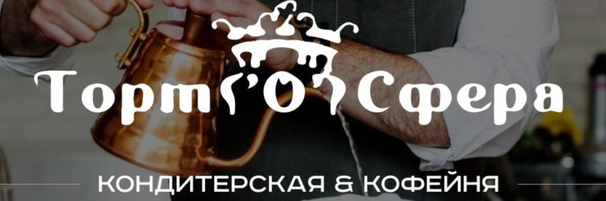 Торт ‘о’ сфера