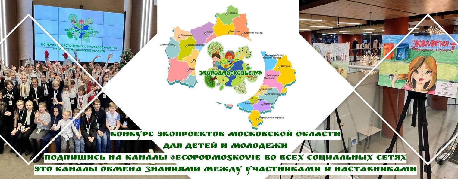 ЭКОПОДМОСКОВЬЕ / ECOPODMOSKOVIE