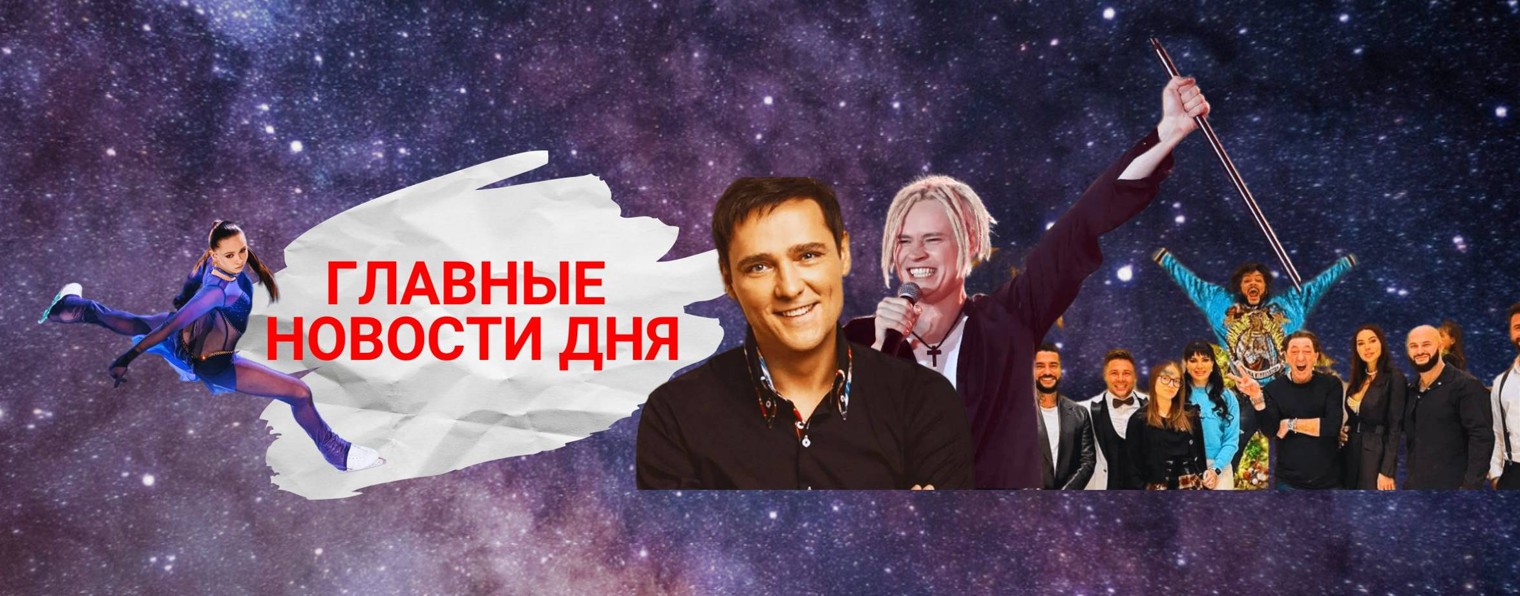 Звездный новостник