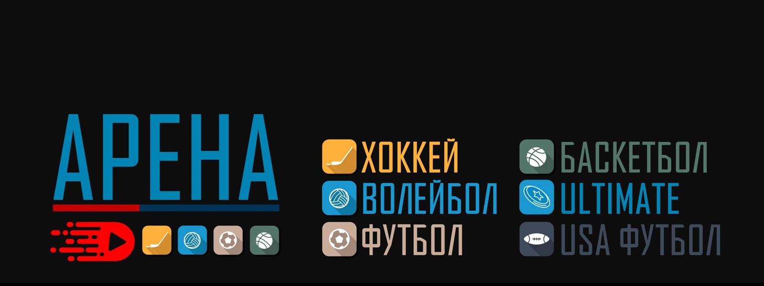 АРЕНА | LIVE