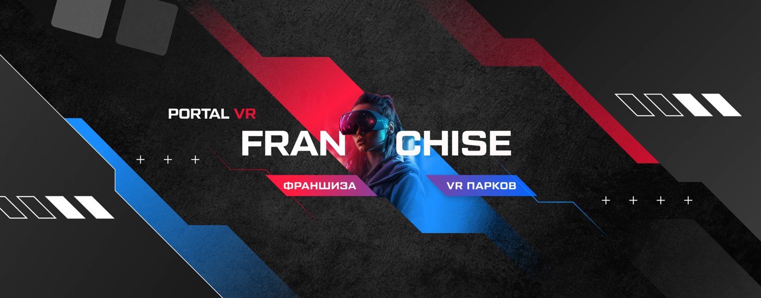 Portal VR | Франшиза и готовый контент для бизнеса