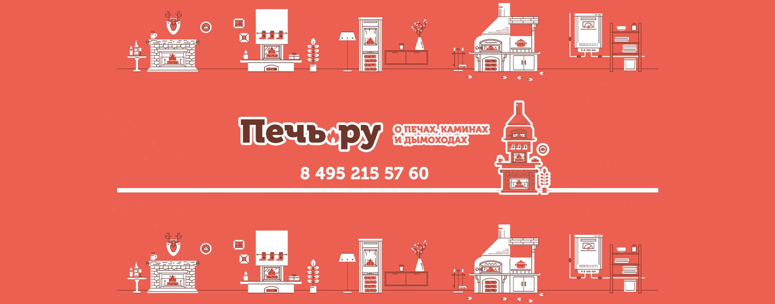 Печь Ру -  Pech Ru