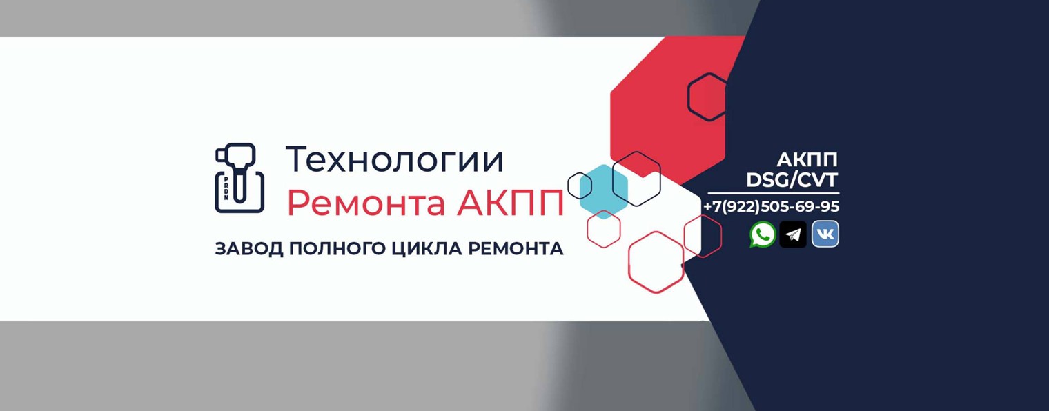 Завод по Ремонту АКПП/DSG/CVT