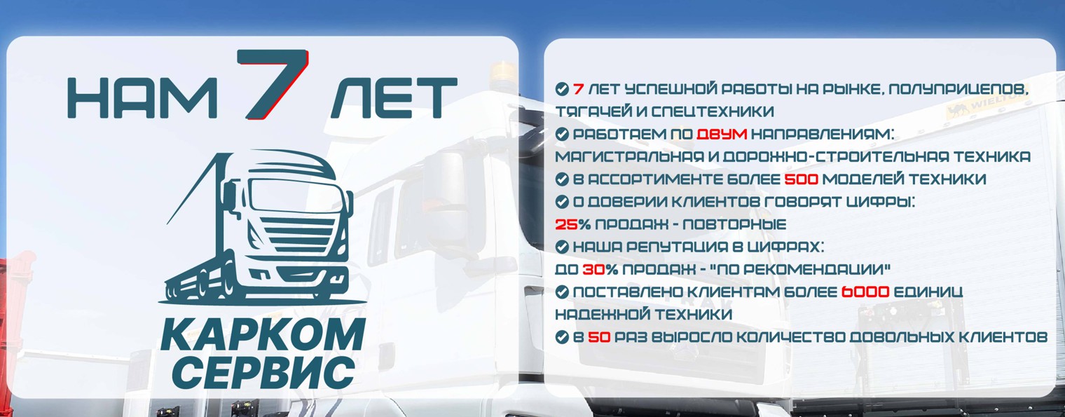 Карком Сервис (CarTrucks)