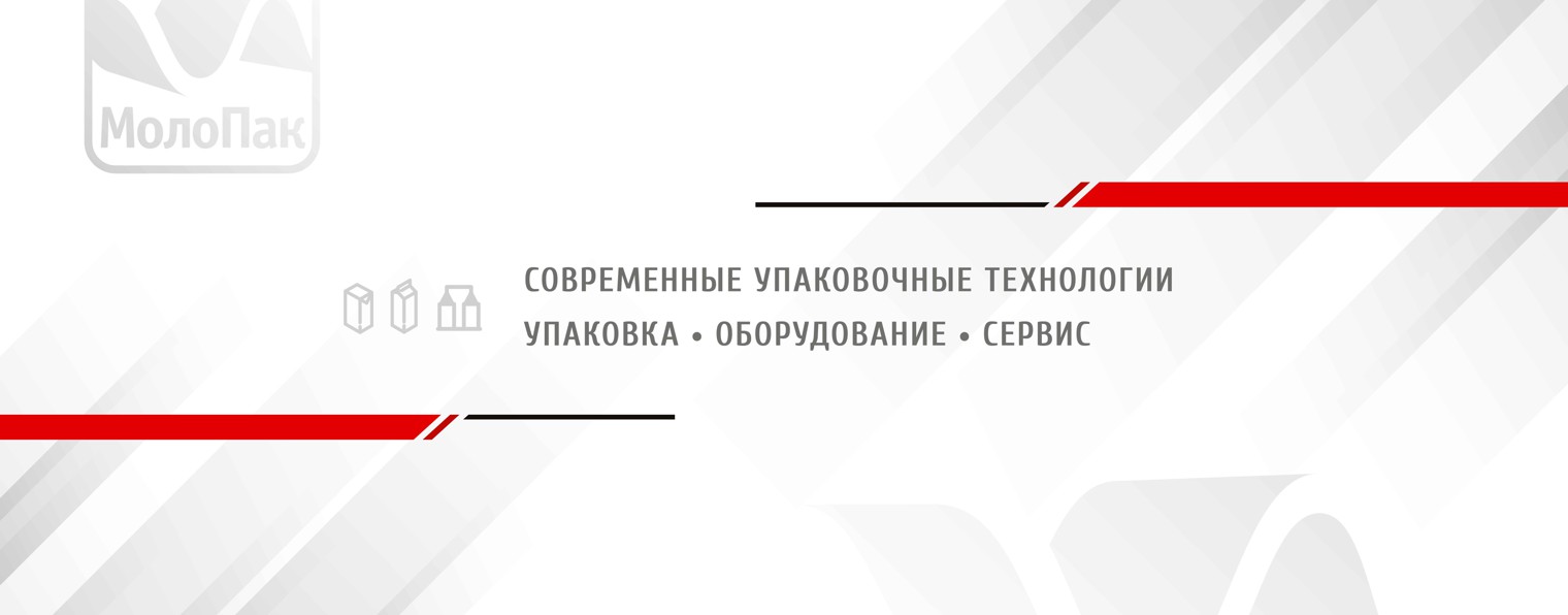 МолоПак