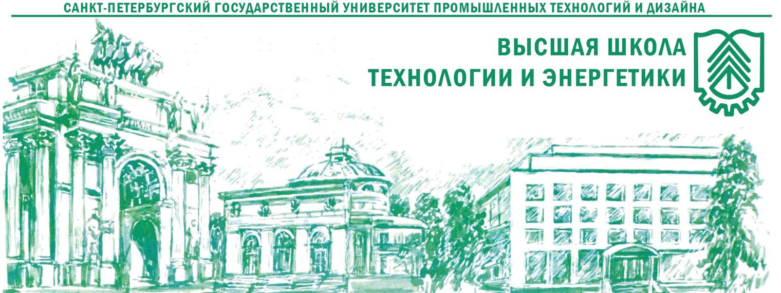 ВШТЭ СПбГУПТД