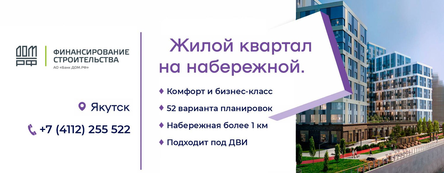 ЖК "Ленские высоты" - Купить квартиру в Якутске