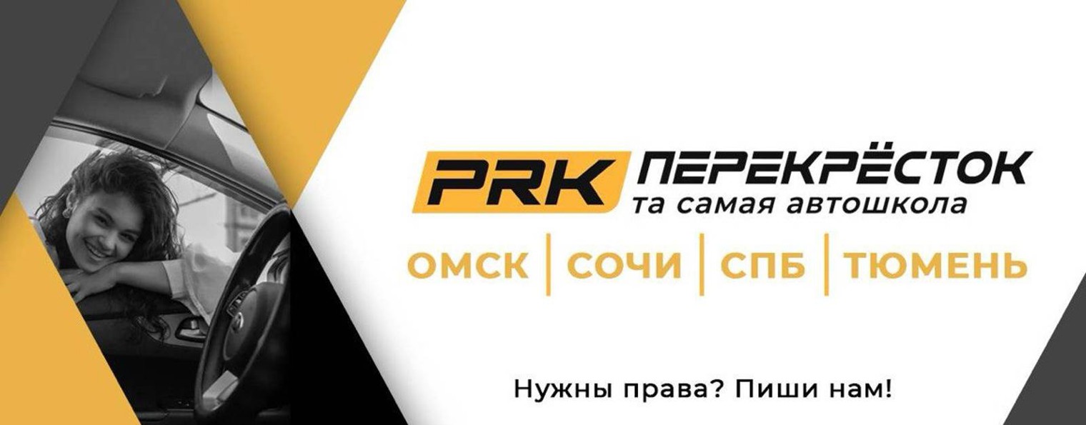 Федеральная автошкола Перекрёсток