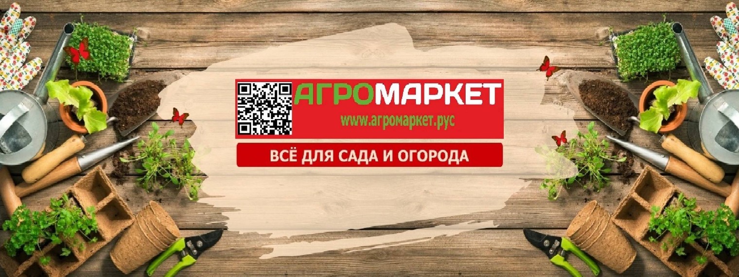 Агромаркет