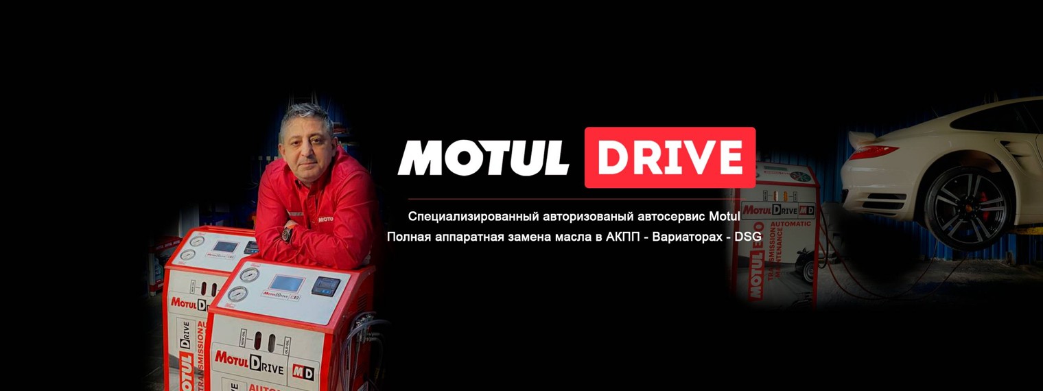 Motul Drive