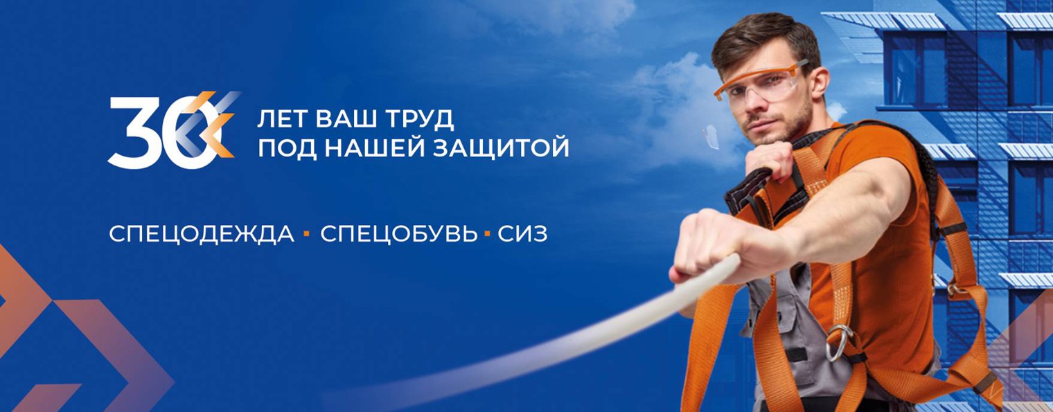 ГК «БИСЕР» спецодежда