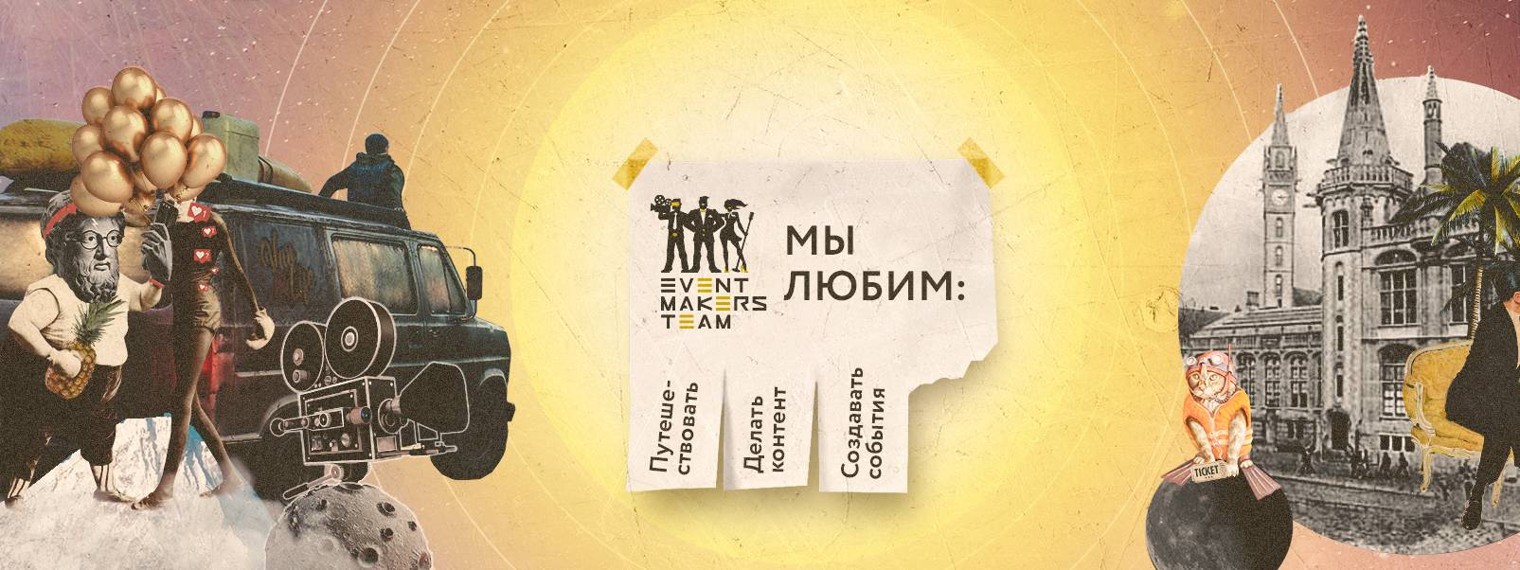 Event Makers Team (EMT)